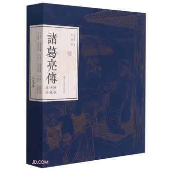诸葛亮传连环画珍藏版(共6册)(精)
