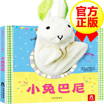 小兔巴尼 乐乐趣 聪明宝贝互动手偶书 0-3岁撕不烂纸板早教启蒙认知儿童绘本