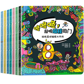 咚咚咚,敲响编程的门（套装共7册）培养孩子的自主探究能力、逻辑能力、分析能力、解决能力、专注力、