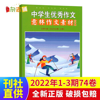现货包邮 意林作文素材2022年合订本第74卷  杂志铺 初高中生课外阅读书籍青年读者文学文摘期刊