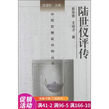 中国思想家评传丛书:陆世仪评传