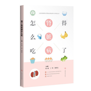 得了肾脏病怎么吃