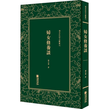 妇女修养谈