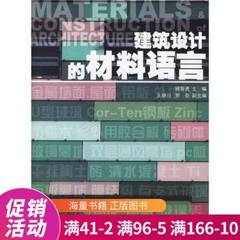建筑设计的材料语言