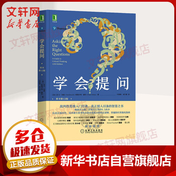 学会提问 原书第12版 图书