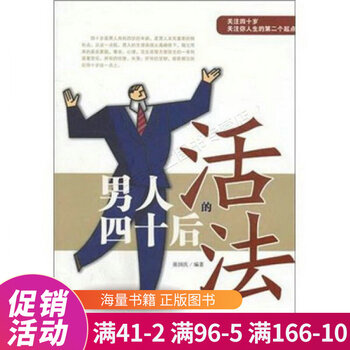男人四十后的活法