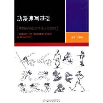 动漫速写基础