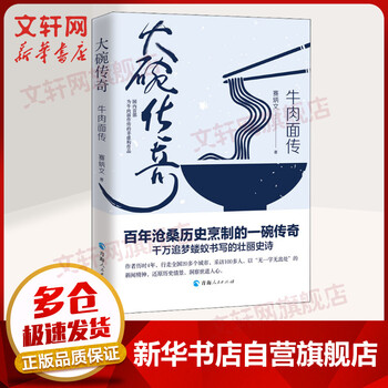 大碗传奇 牛肉面传