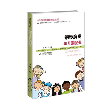 钢琴演奏与儿歌配弹