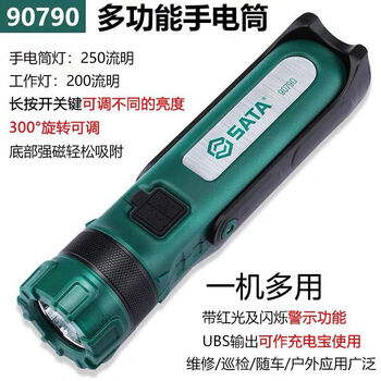 【世达（SATA）90790】世达（SATA）90790 多功能手电筒 90790 【行情 报价 价格 评测】-京东