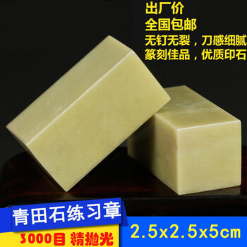 篆刻石料青田石2*5章料印章初学者练习石章印石章料非寿山石 青田石2.5*2.5*5厘米 10个