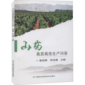 山药高质高效生产问答