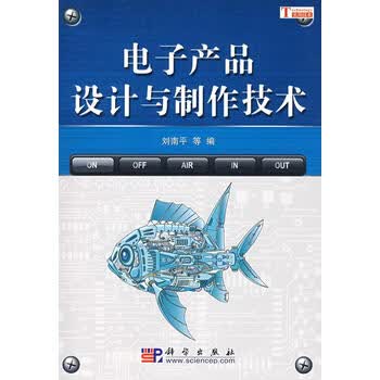 电子产品设计与制作技术【正版图书，放心下单】