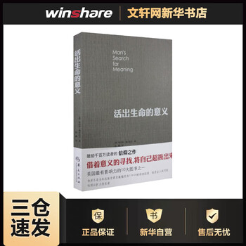 活出生命的意义