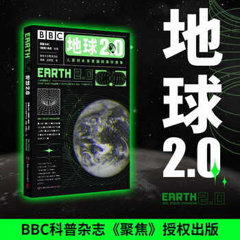 地球2.0 图书