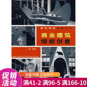 商业建筑细部创意