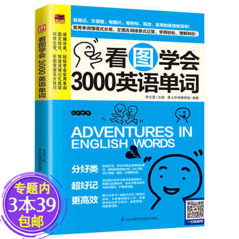 零基础英语口语入门书籍 看图学会3000英语单词定价28