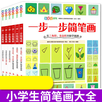 儿童简笔画手绘本大全 幼儿园小学生一二三四年级学画画简单绘画的教材书 2-3-4幼儿零基础初级自学入 简笔画10000例