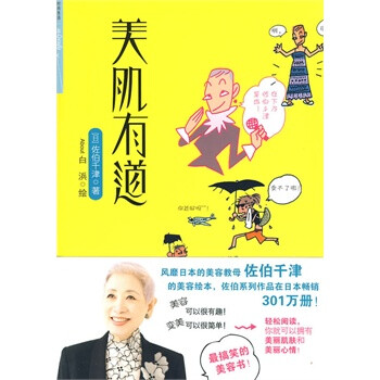 美肌有道