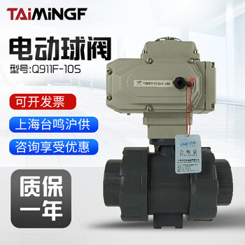 台鸣UPVC电动球阀 耐酸碱废水污水AC220VDC24V Q941F-10S Q911F-10S DN20 活接【图片 价格 品牌 报价】-京东