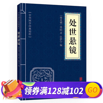 处世悬镜
