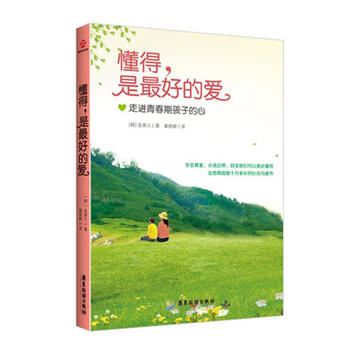 懂得，是的爱【正版图书，放心下单】