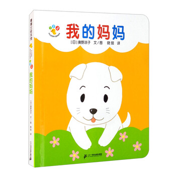 开心宝宝亲子游戏绘本 我的妈妈