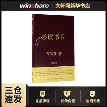 不必读书目
