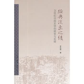 经典淡出之后【新华书店，售后无忧】