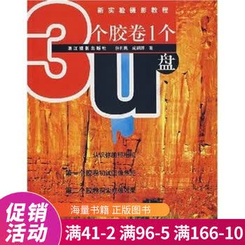 新实验摄影教程：3个胶卷1个U盘