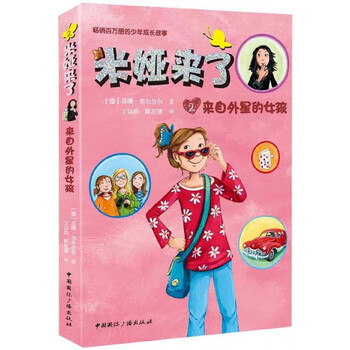 米娅来了(2来自外星的女孩)