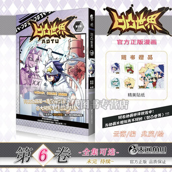 【1-7集全套可单选】正版《凹凸世界》漫画实体书籍 云落\/编 兆茂\/绘 七创社热血少年动漫画同名动画 第6集