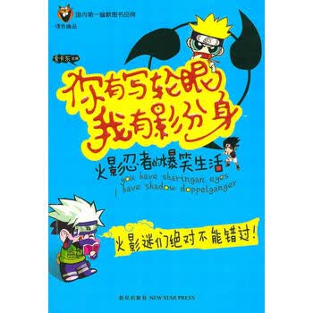 你有写轮眼 我有影分身