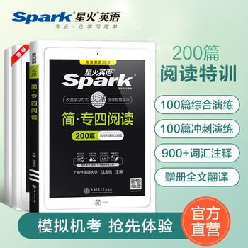【官方旗舰店】星火英语专四阅读理解专项训练书全套200篇备考2022英语专业四级全文翻译重点词汇注释