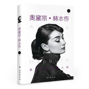 奥黛丽·赫本传