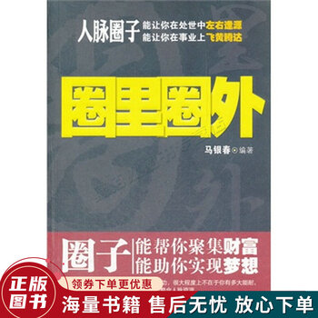 圈里圈外