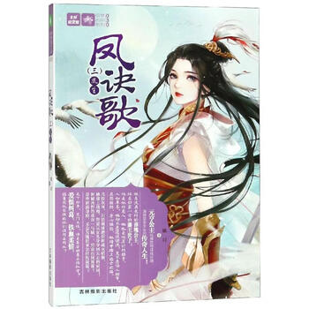 意林:凤诀歌(三)凰生