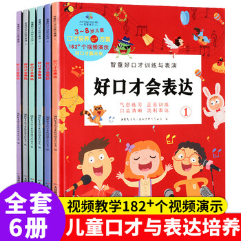 好口才会表达全6册 3-8岁儿童语言培养 幼儿版演讲早教幼儿园说话专项启蒙书籍小小主持人培训教材少儿