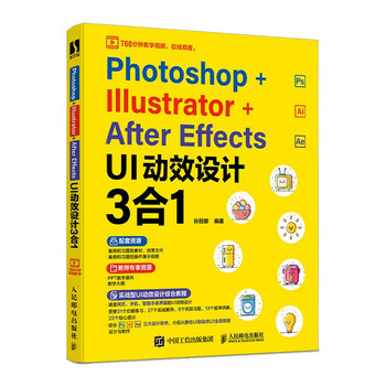 Photoshop+Illustrator+AfterEffectsUI动效设计3合1（数艺设出品）