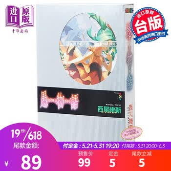 轻小说 愚物语 西尾维新 台版轻小说 尖端出版