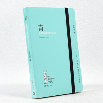 有货 正版 青：陪安东尼度过漫长岁月Ⅴ作者: 安东尼 出版社: 湖南文艺出版社