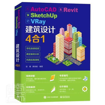AutoCAD Revit SketchUp VRay建筑设计4合19787121404