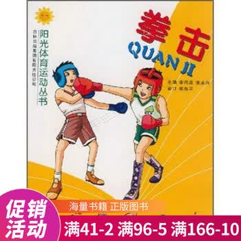 拳击