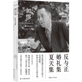 反与正·婚礼集·夏天集 [法]阿尔贝·加缪 译林