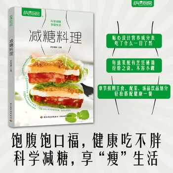 萨巴厨房 减糖料理 图书