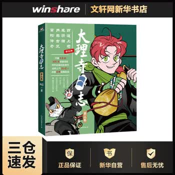 大理寺日志 第3卷 RC  书籍