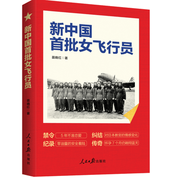 新中国首批女飞行员