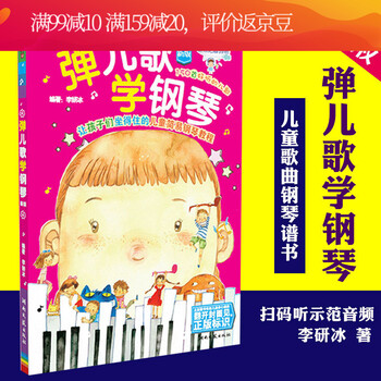 正版/弹儿歌学钢琴/150首李妍冰钢琴书儿歌钢琴曲钢琴谱大全儿童钢琴伴奏曲谱弹唱谈/幼儿园歌曲钢琴Y