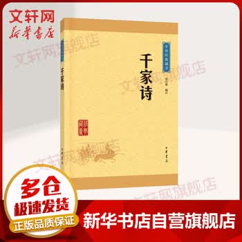 千家诗 中华书局 中华经典藏书
