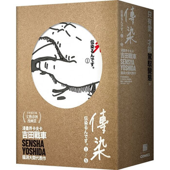 台版漫画书 吉田战车传染全五册 大块文化